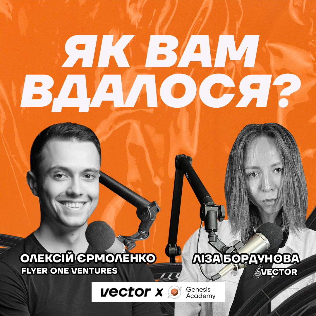Як вам вдалося, Flyer One Ventures? Як стати топ-25 венчурним фондом у Європі, про фандрейзинг і ...