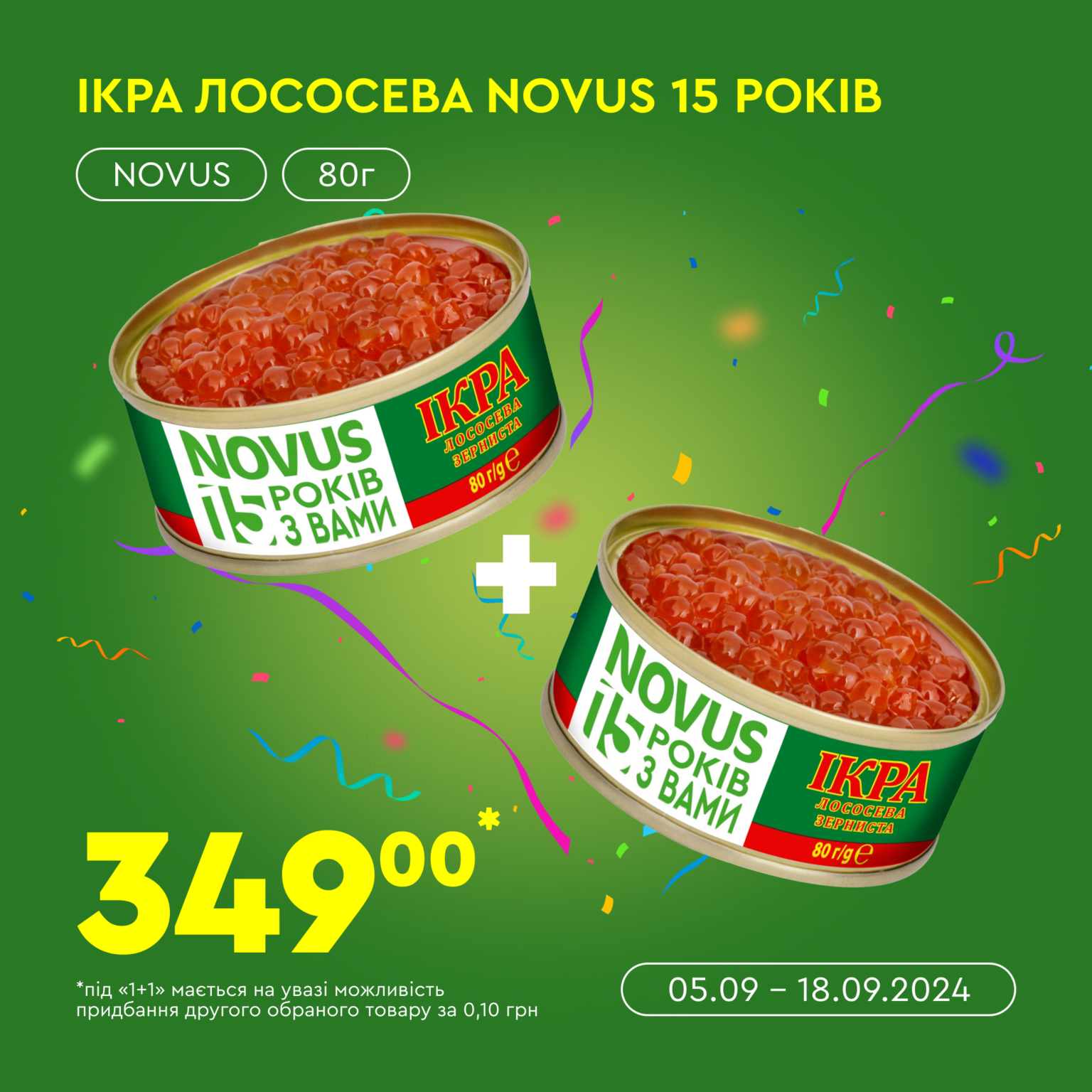 NOVUS святкує 15 років: акція «1+1» на понад 350 товарів | Vector